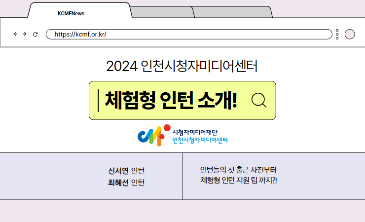 시청자미디어재단>지역센터>인천센터>센터 새소식 목록